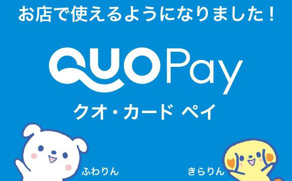 QUOカードPayが使えるようになりました